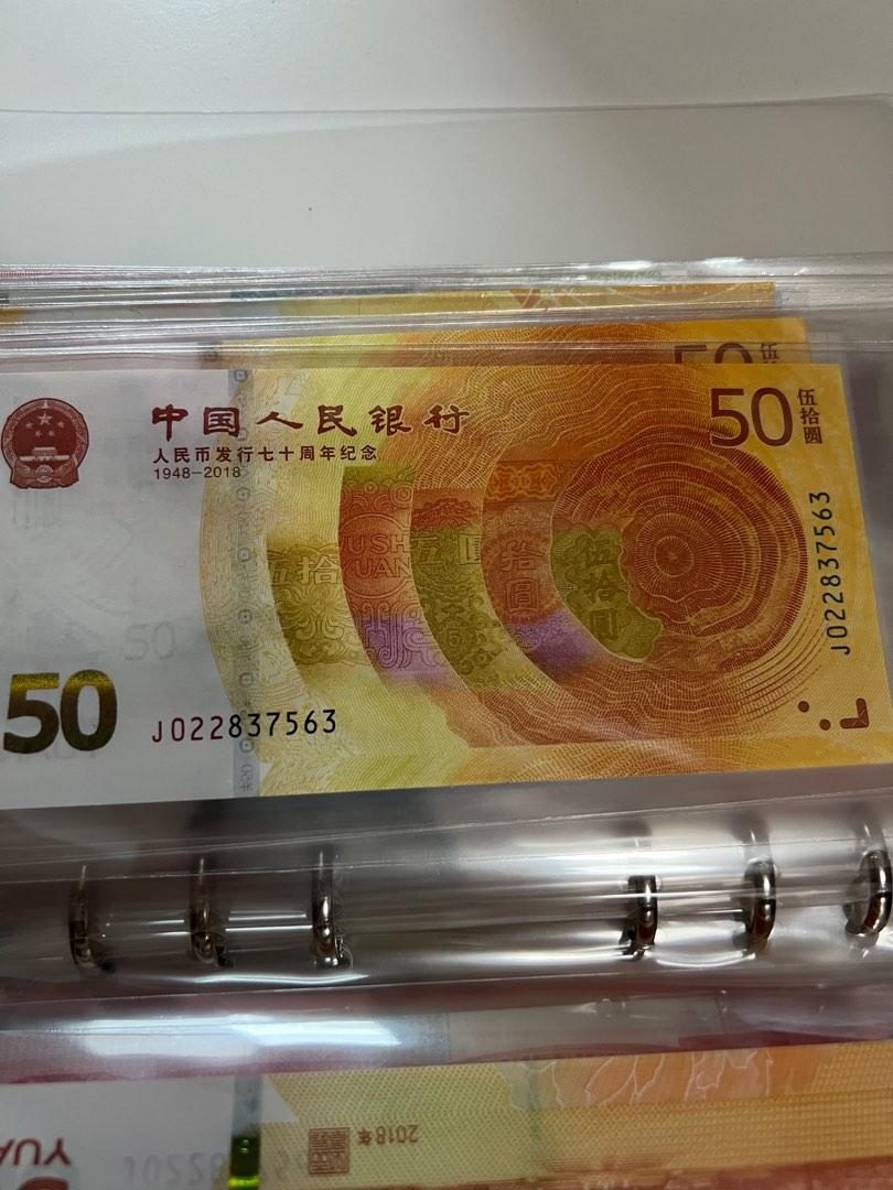 China Banknotes 70th人民币发行70周年，50元, Hobbies & Toys, Memorabilia ...