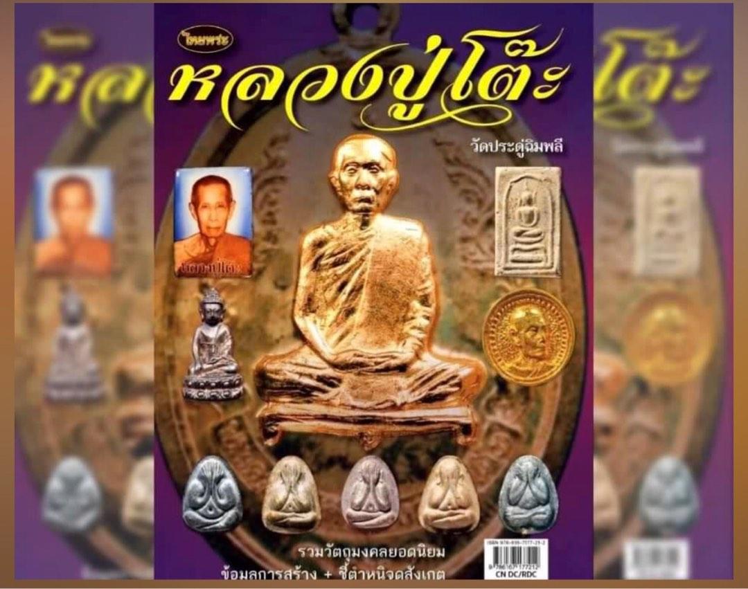 Lp Toh. Amulets book, Hobbies & Toys, Memorabilia & Collectibles ...