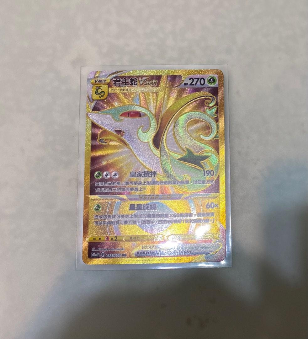 PTCG 中文版 白熱奧秘 君主蛇 金卡 UR, 興趣及遊戲, 玩具 & 遊戲類 - Carousell