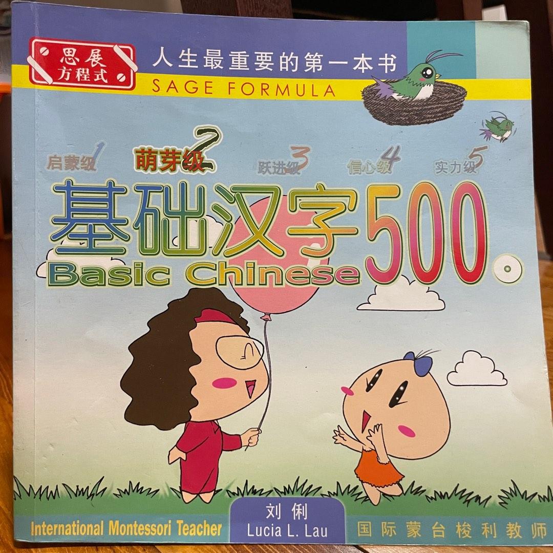 Sage: Basic Chinese 500 Level 2 (Whole Set), Hobbies & Toys, Books ...