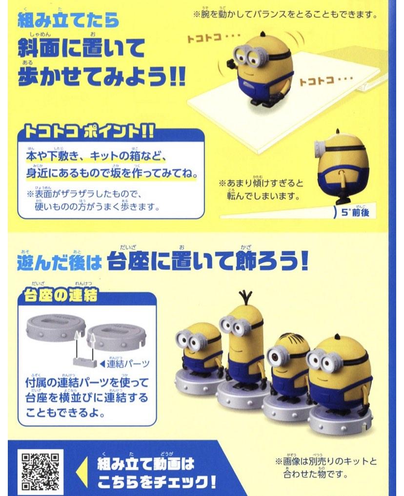 Tokotoko Minions Set of 4 - Bob Kevin Stuart Otto Despicable Me Minion ...