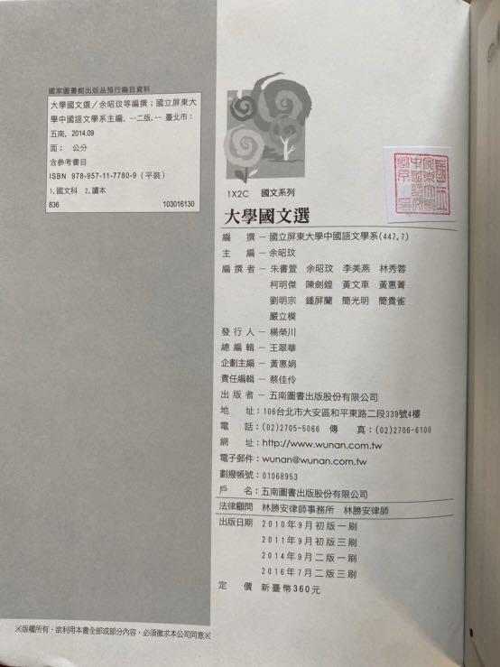 大學國文選 余昭玟主編 屏東大學國文課用書 二手書 書籍、休閒與玩具 書本及雜誌 教科書、參考書在旋轉拍賣