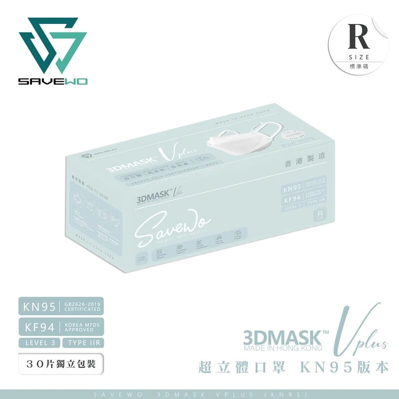 * KN95 壓印版本 * SAVEWO 3DMASK Vplus 救世超立體口罩Vplus - (30片獨立包裝/盒) (REGULAR SIZE 標準碼), 健康及營養食用品, 口罩、面罩 ...