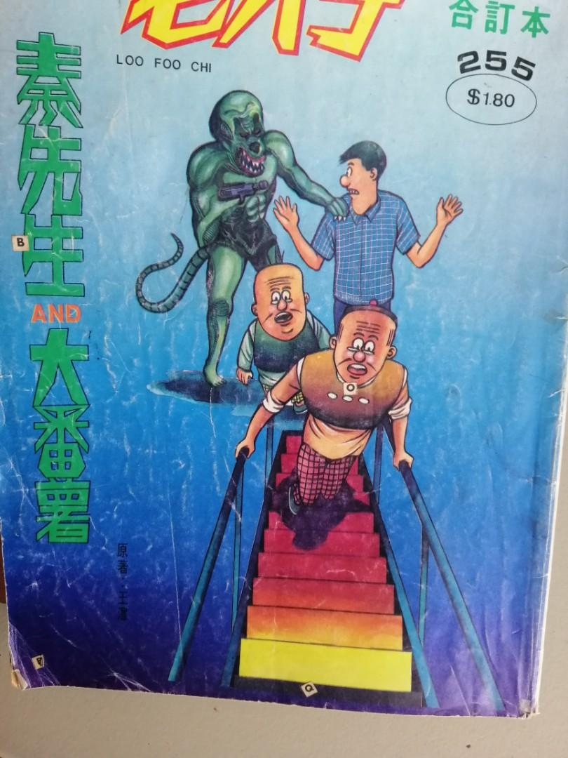 Chinese children magazine Lao fu zi, Hobbies & Toys, Books & Magazines ...