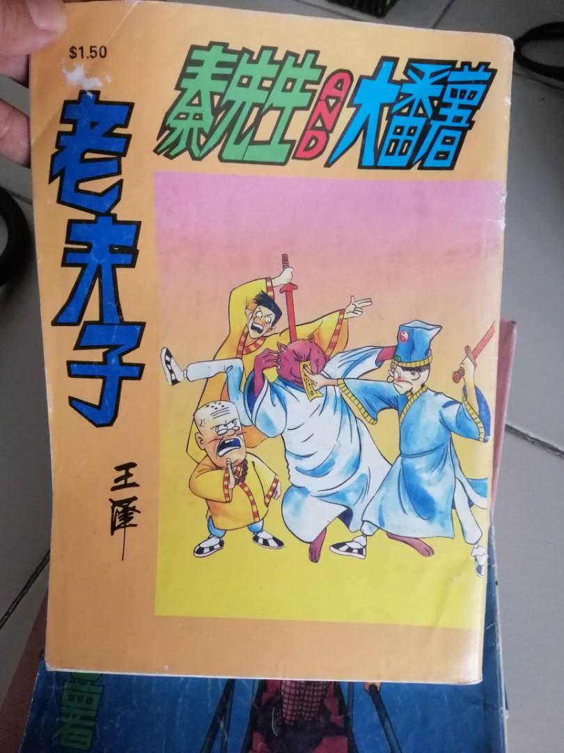 Chinese children magazine Lao fu zi, Hobbies & Toys, Books & Magazines ...