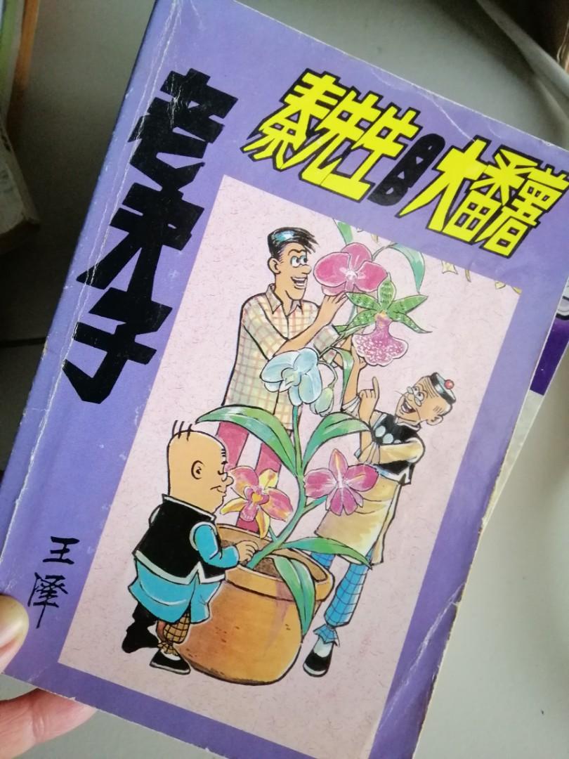 Chinese magazine Lao fu zi, Hobbies & Toys, Books & Magazines, Children ...