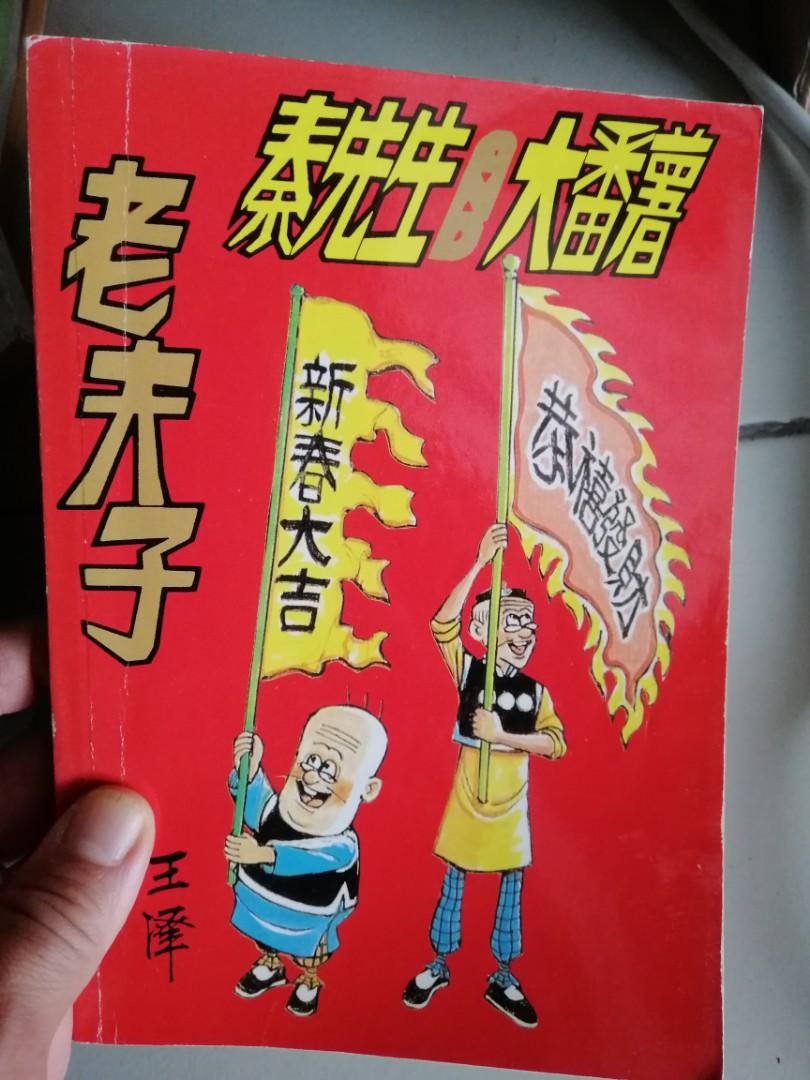Chinese magazine Lao fu zi, Hobbies & Toys, Books & Magazines, Children ...