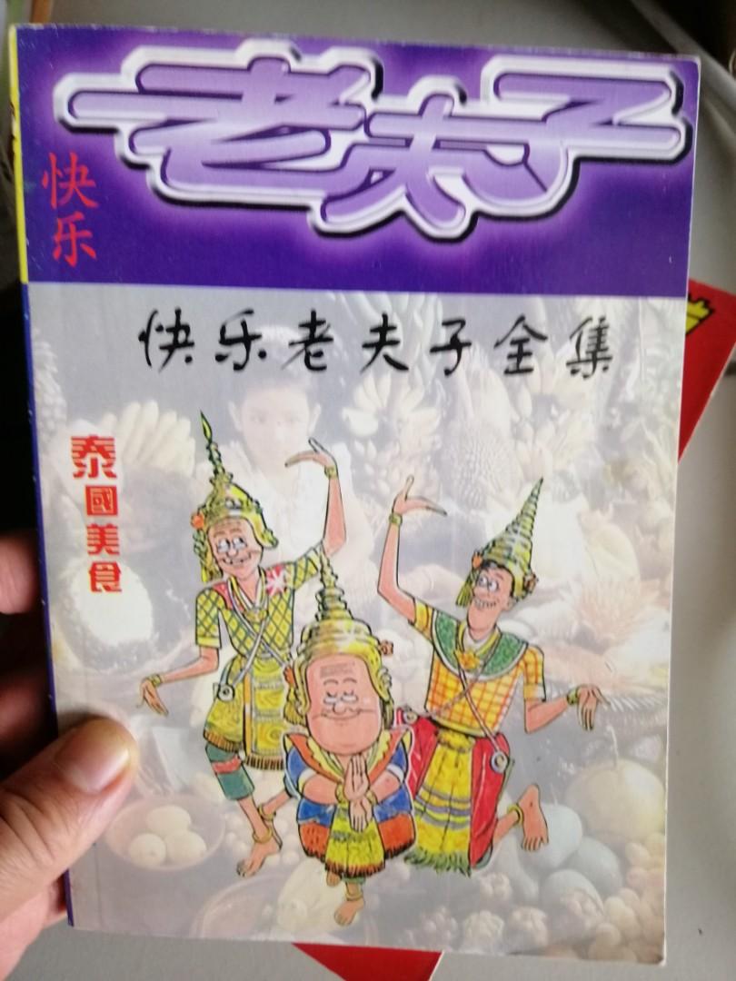 Chinese magazine Lao fu zi, Hobbies & Toys, Books & Magazines, Children ...