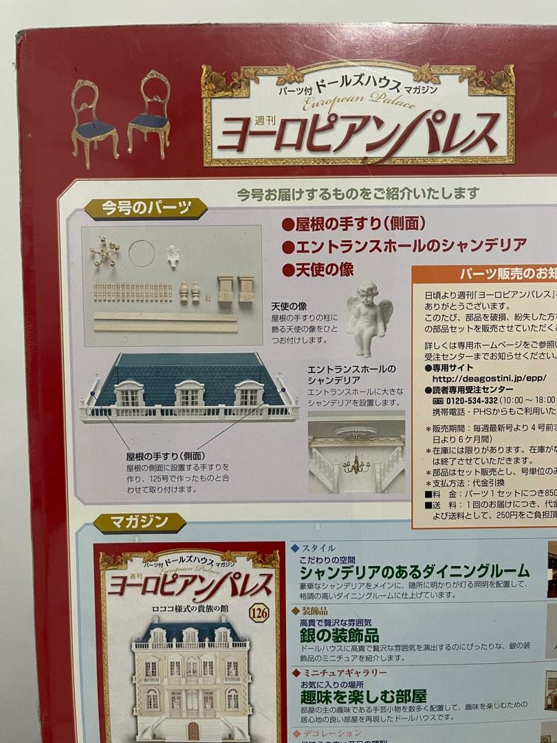 DIY European Palace unassembled Deagostini Japan Rococo style medieval ...