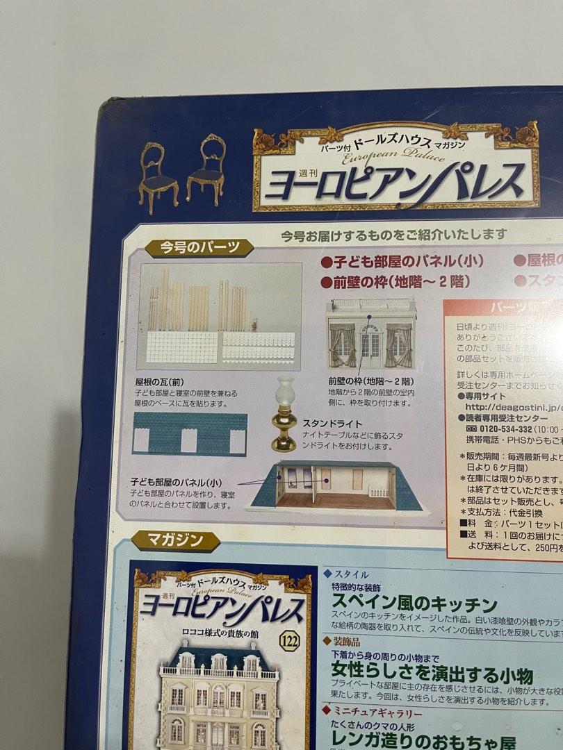 DIY European Palace unassembled Deagostini Japan Rococo style medieval ...