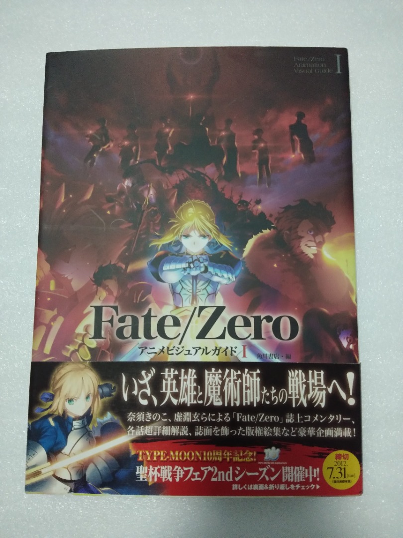 Fate/Zero Animation Visual Guide Vol. 1 by Kadokawa Shoten artbook Fate ...