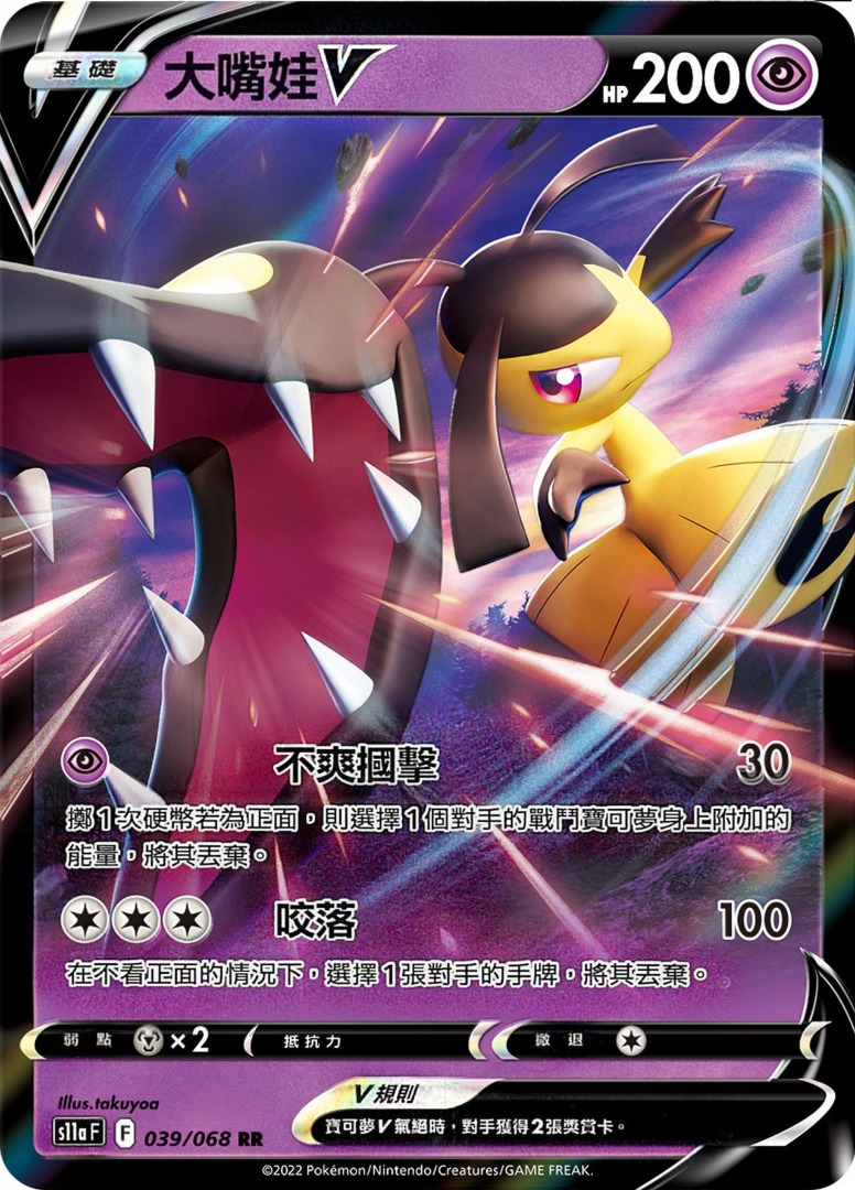 Ptcg 繁中版 大嘴娃V / VStar S11A 白熱奧秘 寵物小精靈 寶可夢 Pokemon card, 興趣及遊戲, 玩具 & 遊戲類 - Carousell