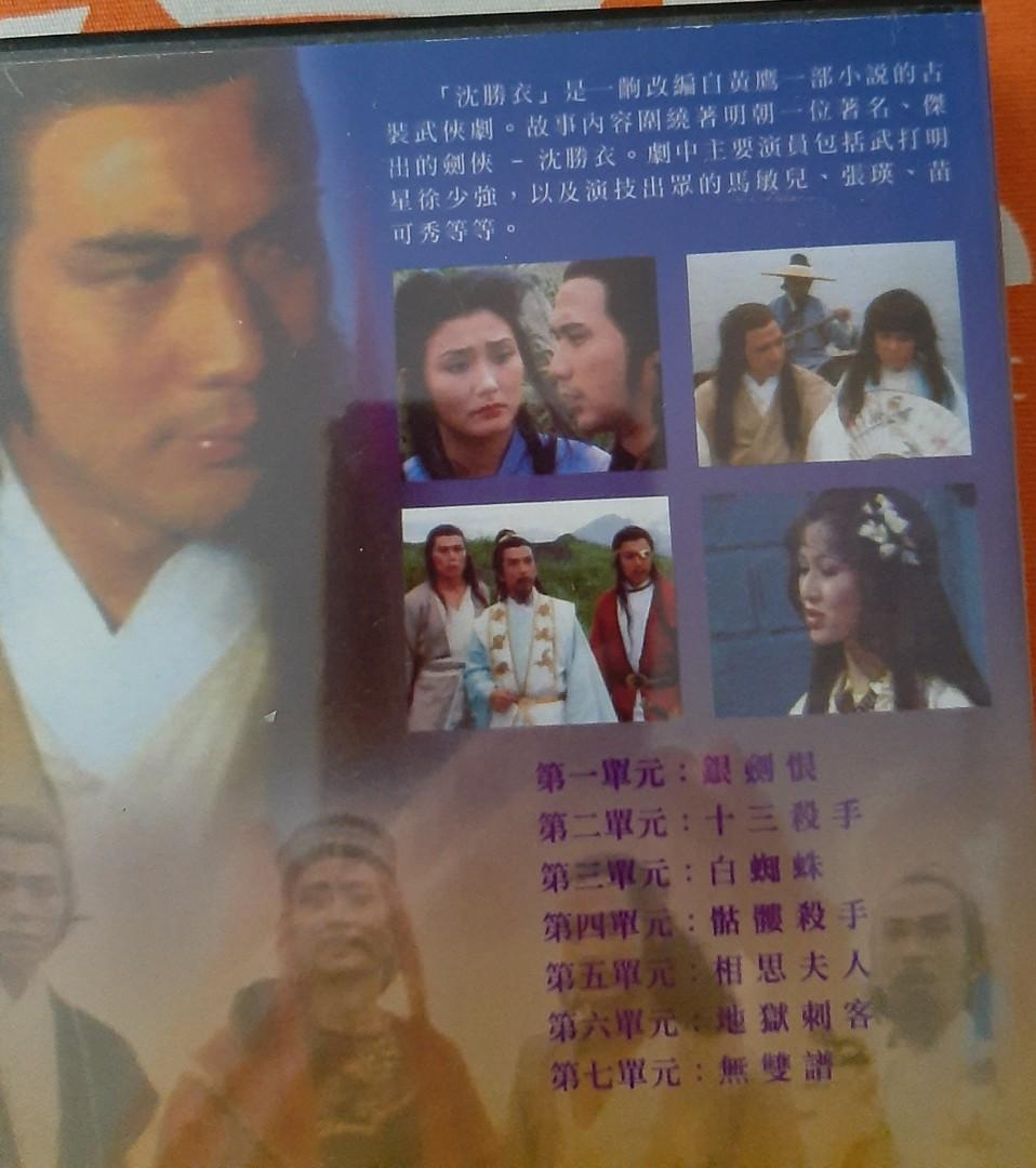 Rare 1980s Wuxia Chinese Dramas ATV TVB DVDs $25 to $35/box, Buy all 4 ...