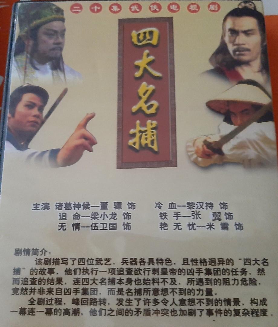 Rare 1980s Wuxia Chinese Dramas ATV TVB DVDs $25 to $35/box, Buy all 4 ...