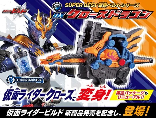 【預訂】 BANDAI DX 龍爪驅動器 SUPER BEST HENSHIN BELT SERIES KAMEN RIDER BUILD ...