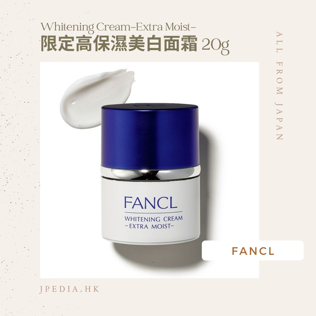 [限定] FANCL Whitening Cream Extra Moist 高保濕美白面霜 20g, 美容＆化妝品, 健康及美容 - 皮膚護理, 面部 - 面部護理 - Carousell