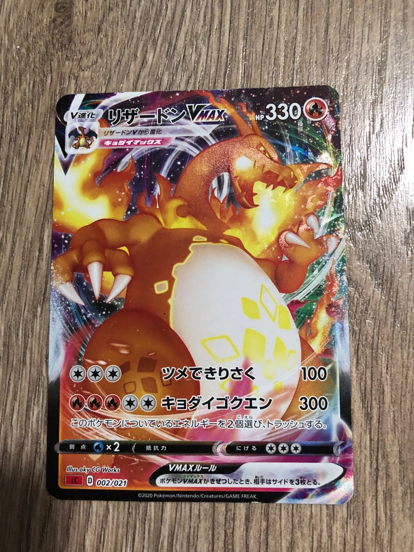 Charizard vmax Japanese, Hobbies & Toys, Toys & Games on Carousell