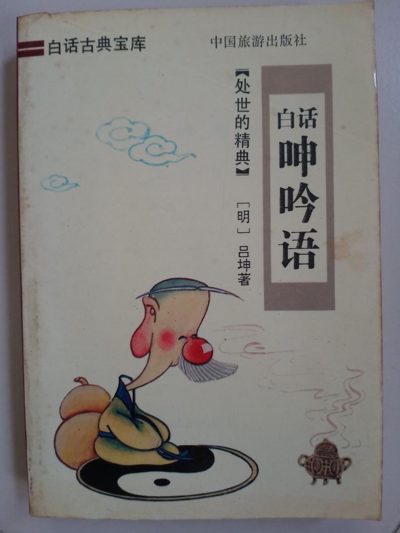 Chinese Classics, Hobbies & Toys, Books & Magazines, Fiction & Non ...