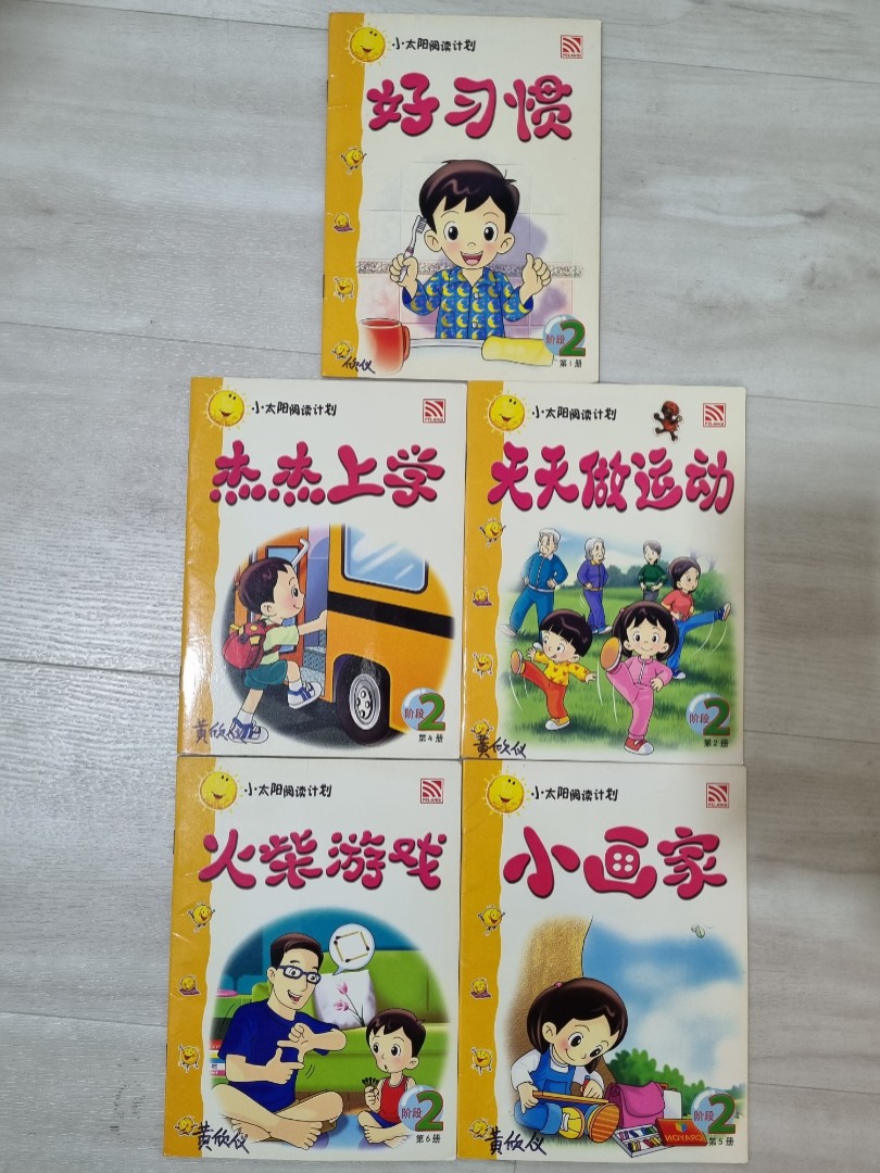 Chinese Children Books 小太阳阅读计划, Hobbies & Toys, Books & Magazines ...