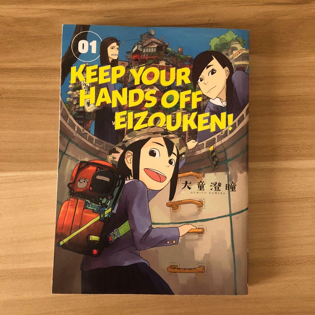 Keep Your Hands Off Eizouken Vol 1 Manga Hobbies Toys Books keep-your-hands-off-eizouken-vol-1-manga-hobbies-toys-books