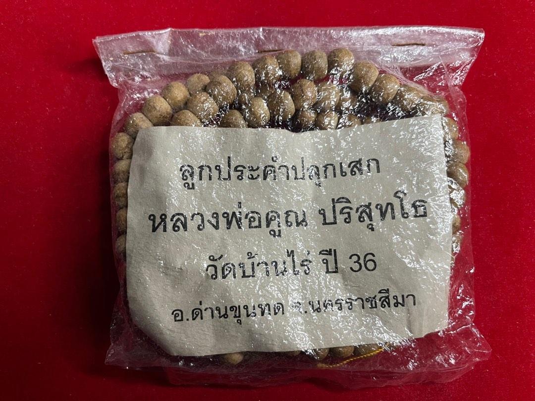 Lp Koon chanting beads, Hobbies & Toys, Memorabilia & Collectibles ...