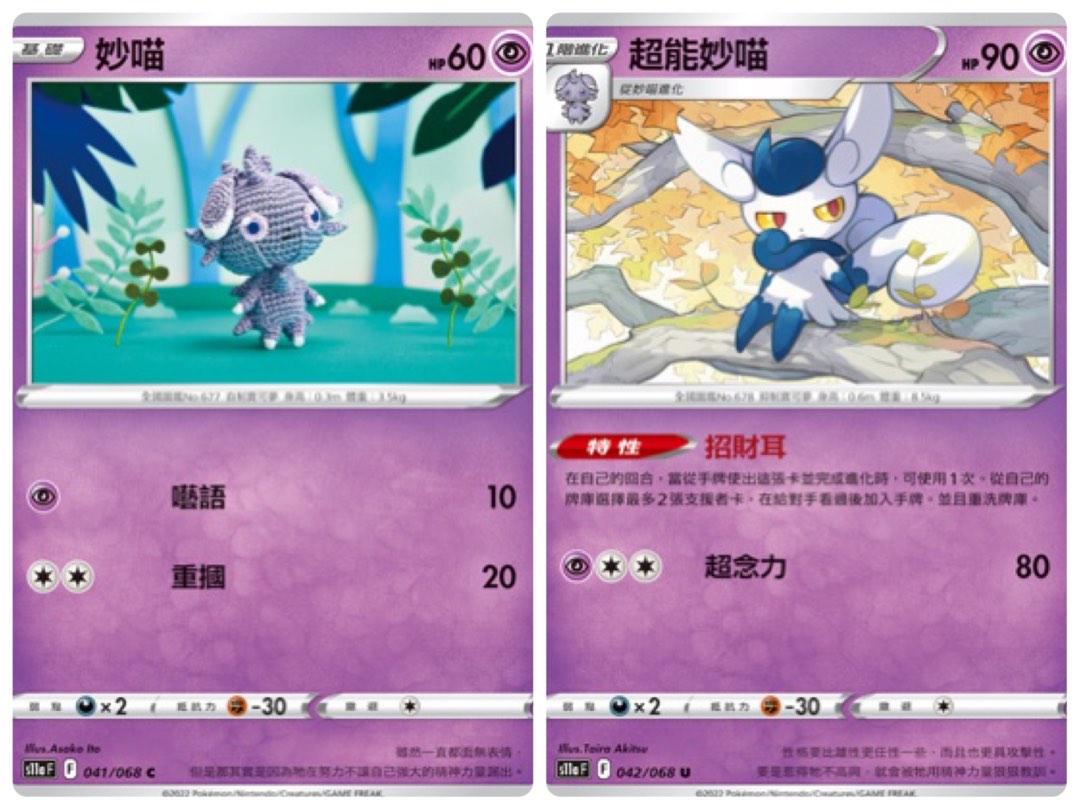 PTCG S11a 妙喵+超能妙喵, 興趣及遊戲, 玩具 & 遊戲類 - Carousell