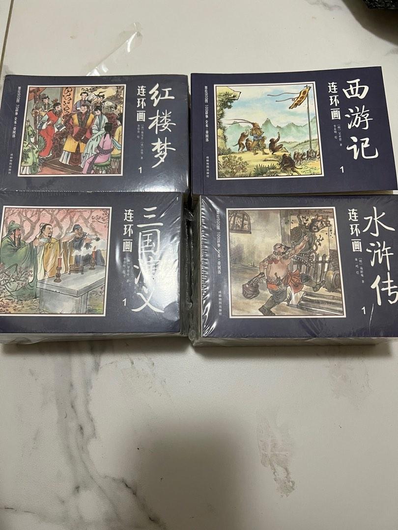 The four great classic Chinese novel comic book set, Hobbies & Toys ...