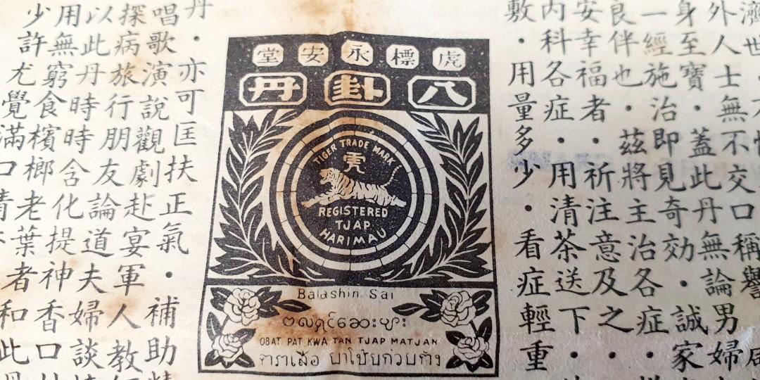 Tiger Balm vintage packet x 3 : Enclosed Balm with distinctive wrapper ...