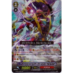 [Vanguard] SP Dragonic Kaiser Vermillion "The BLOOD", Hobbies & Toys ...