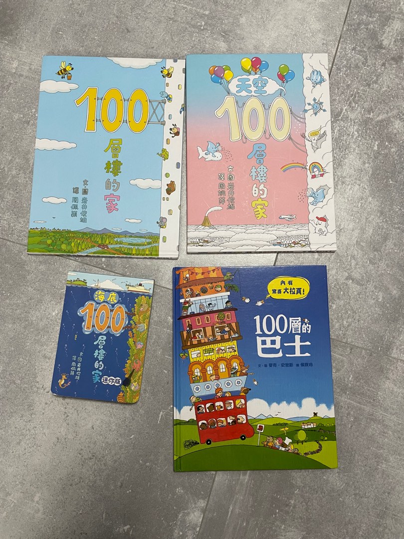100層 系列 $100/4本 100層樓的家, 興趣及遊戲, 書本 & 文具, 小說 & 故事書 - Carousell