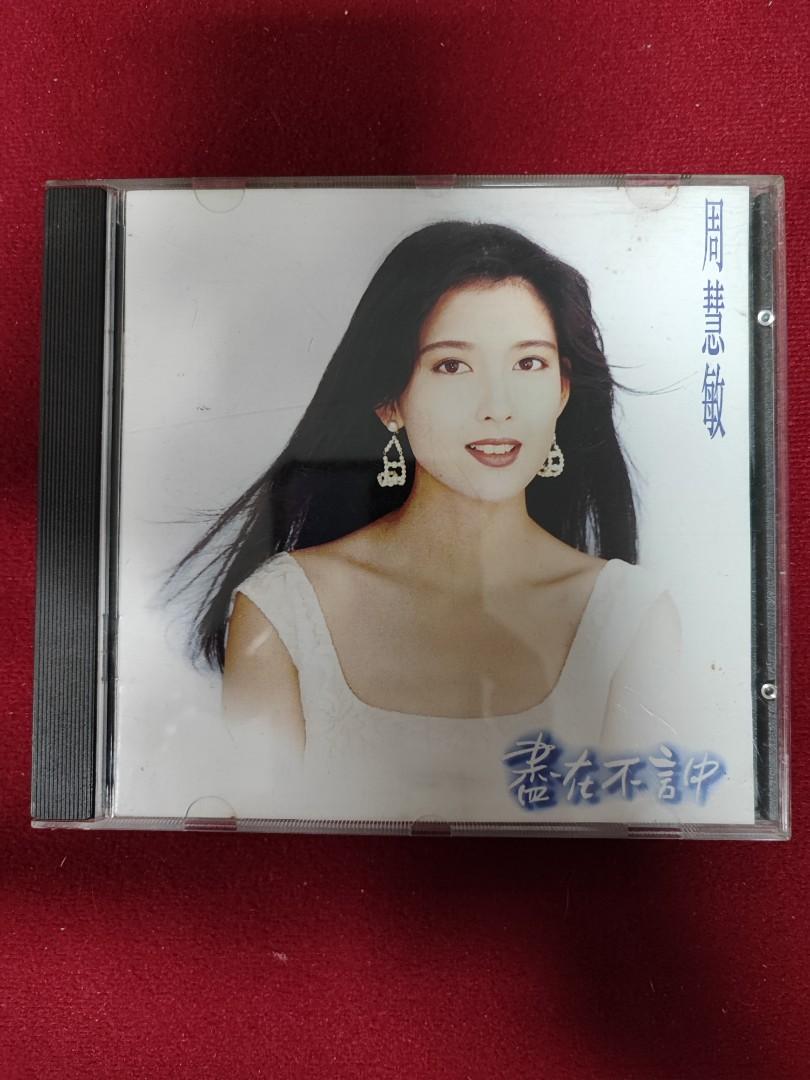 95％new 周慧敏 VIVIAN Chow《盡在不言中》專輯 CD / 1993年 舊版 無IFPI 福茂唱片＃保存良好 新淨靚仔, 興趣及 ...