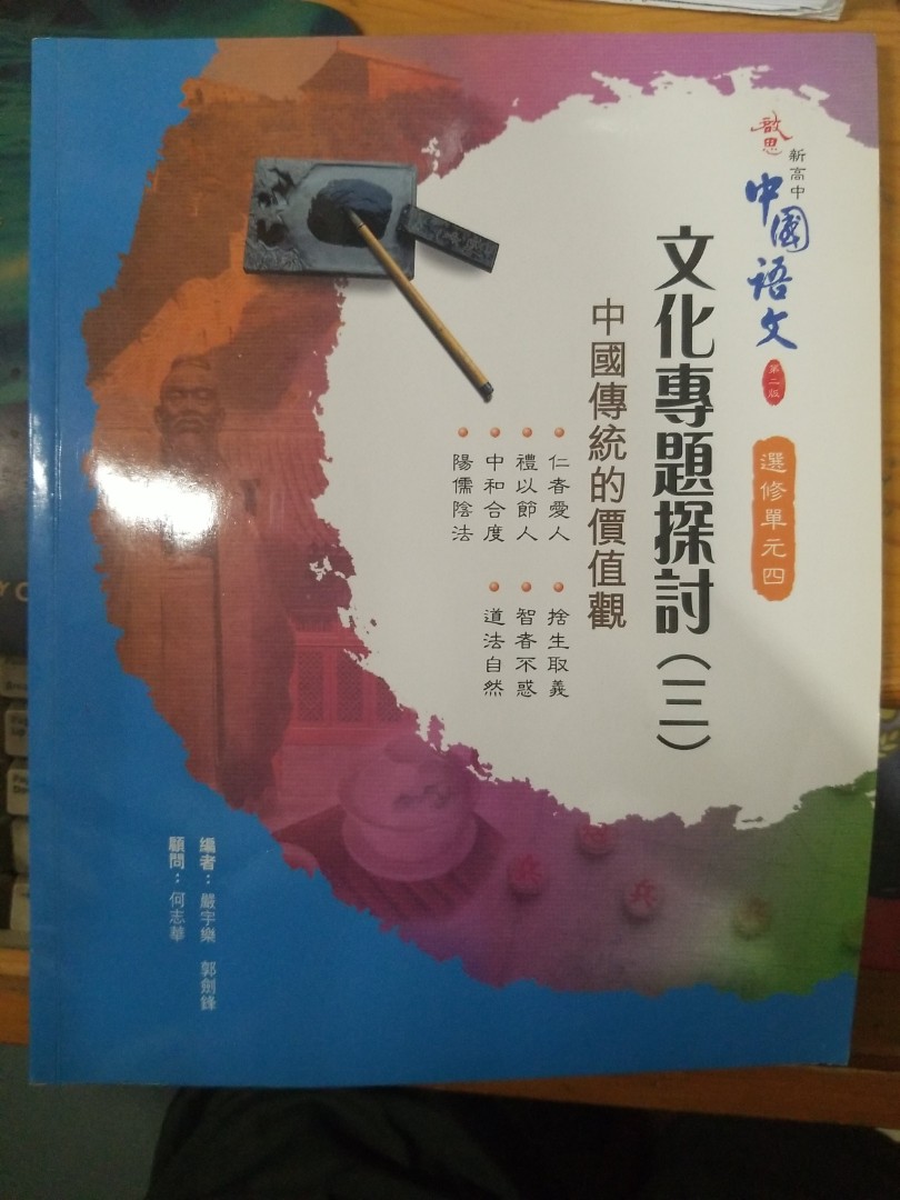 啟思中國語文 文化專題探討(三), 興趣及遊戲, 書本 & 文具, 教科書 - Carousell