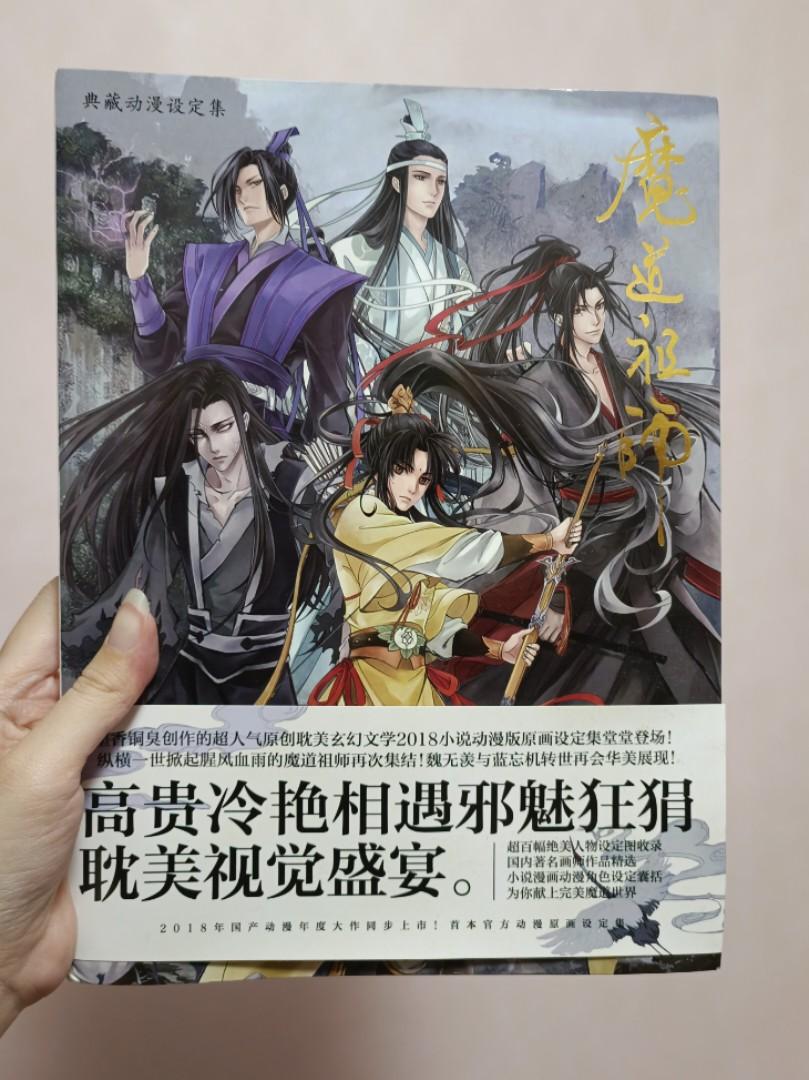 Mdzs mo dao zu shi 魔道祖师 Official and Fanmade Artbooks with Free Gifts ...
