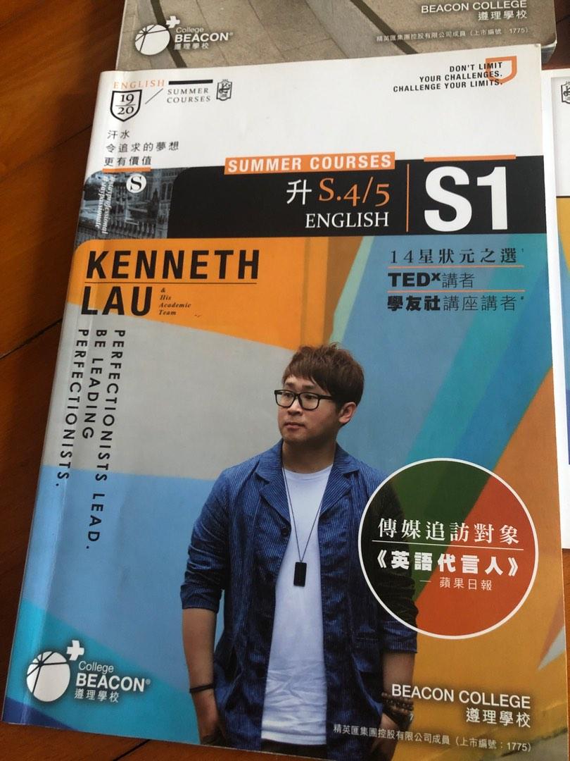 English Kenneth Lau, 興趣及遊戲, 書本 & 文具, 教科書 - Carousell