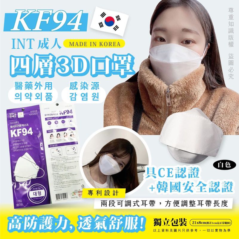 韓國INT KF94成人防疫四層口罩(1盒50片), 健康及營養食用品, 口罩、面罩 - Carousell