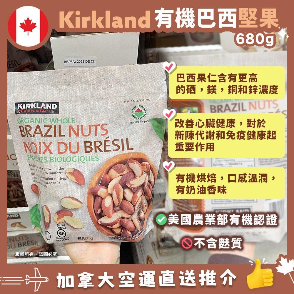 Kirkland Signature Organic Brazil Nuts 有機巴西堅果仁 680g, 預購 - Carousell
