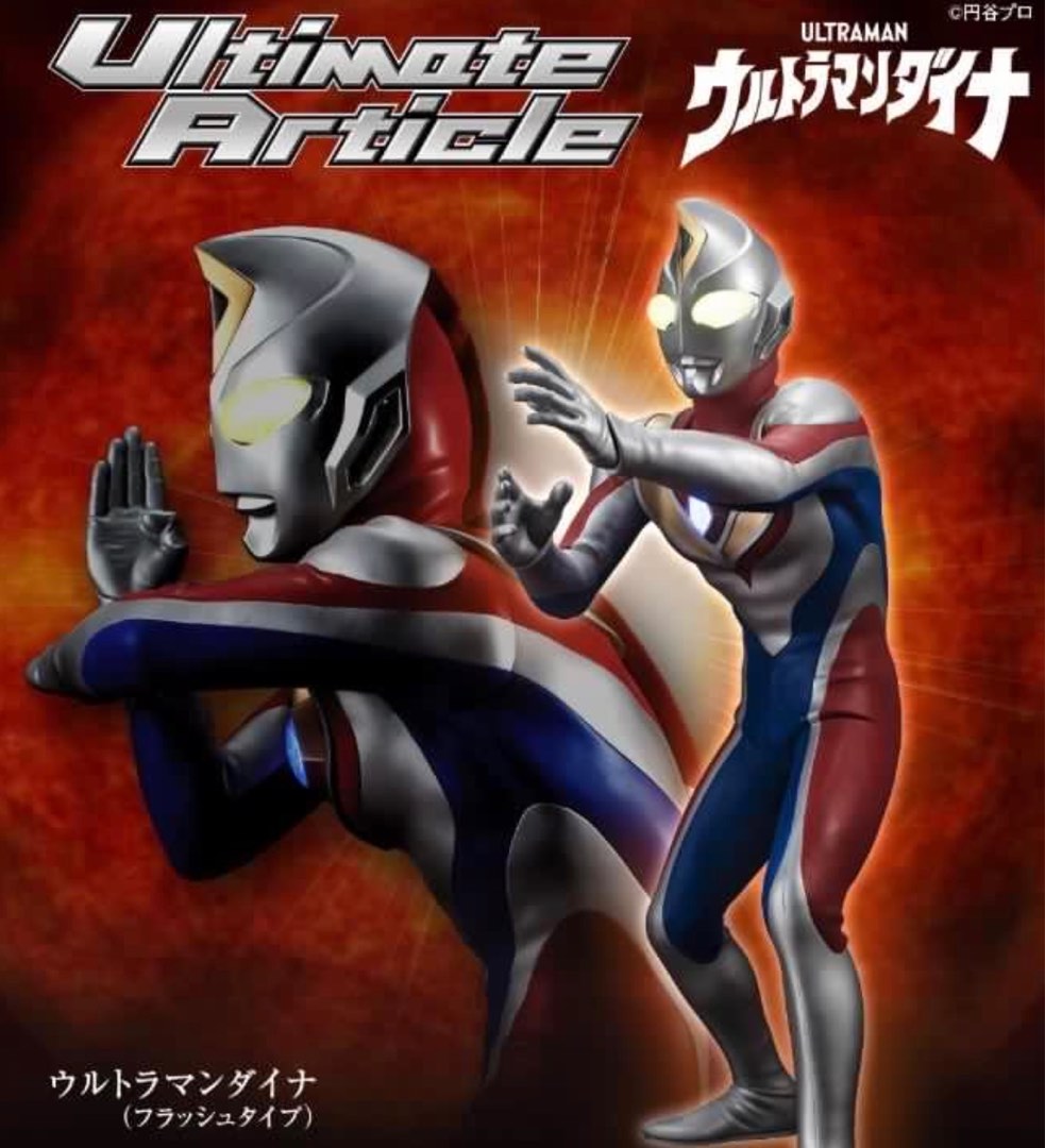 [Last One] 特價 UA 咸蛋超人 Ultraman 超人帝拿 Dyna 全1款 Shf 可動 Ultimate Article 模型 ...