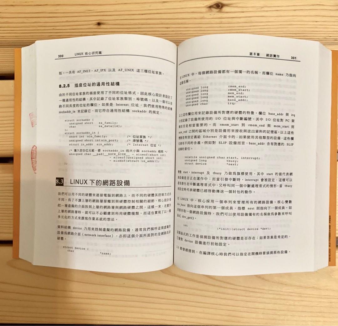 Linux 核心研究篇 Linux Kernel Internals 原文書中譯本 書籍、休閒與玩具 書本及雜誌 小說與非小說主題在旋轉拍賣
