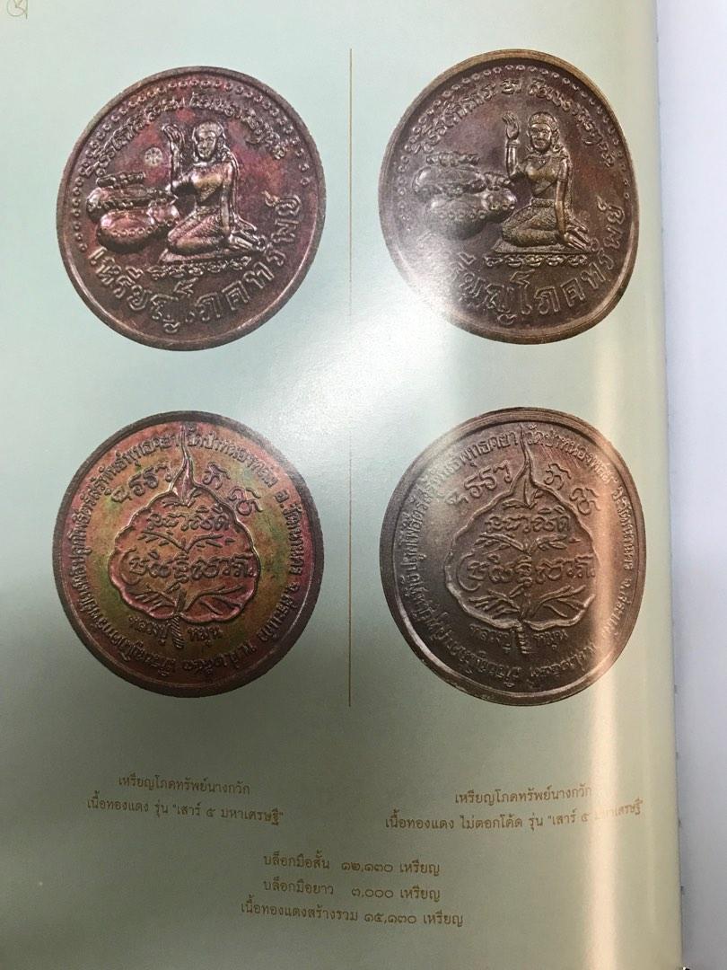 LP Moon NangKwak phoksap coin 2543, Hobbies & Toys, Memorabilia ...