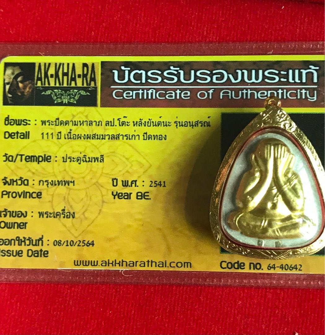 Lp Toh Phra Pidta 2541 plodnee, Hobbies & Toys, Memorabilia & Collectibles, Religious Items on ...