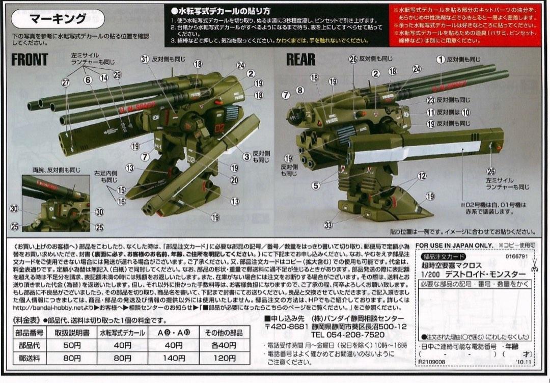 MACROSS 1/200 Destroid Monster HWR-00-MKII, Hobbies & Toys, Toys ...