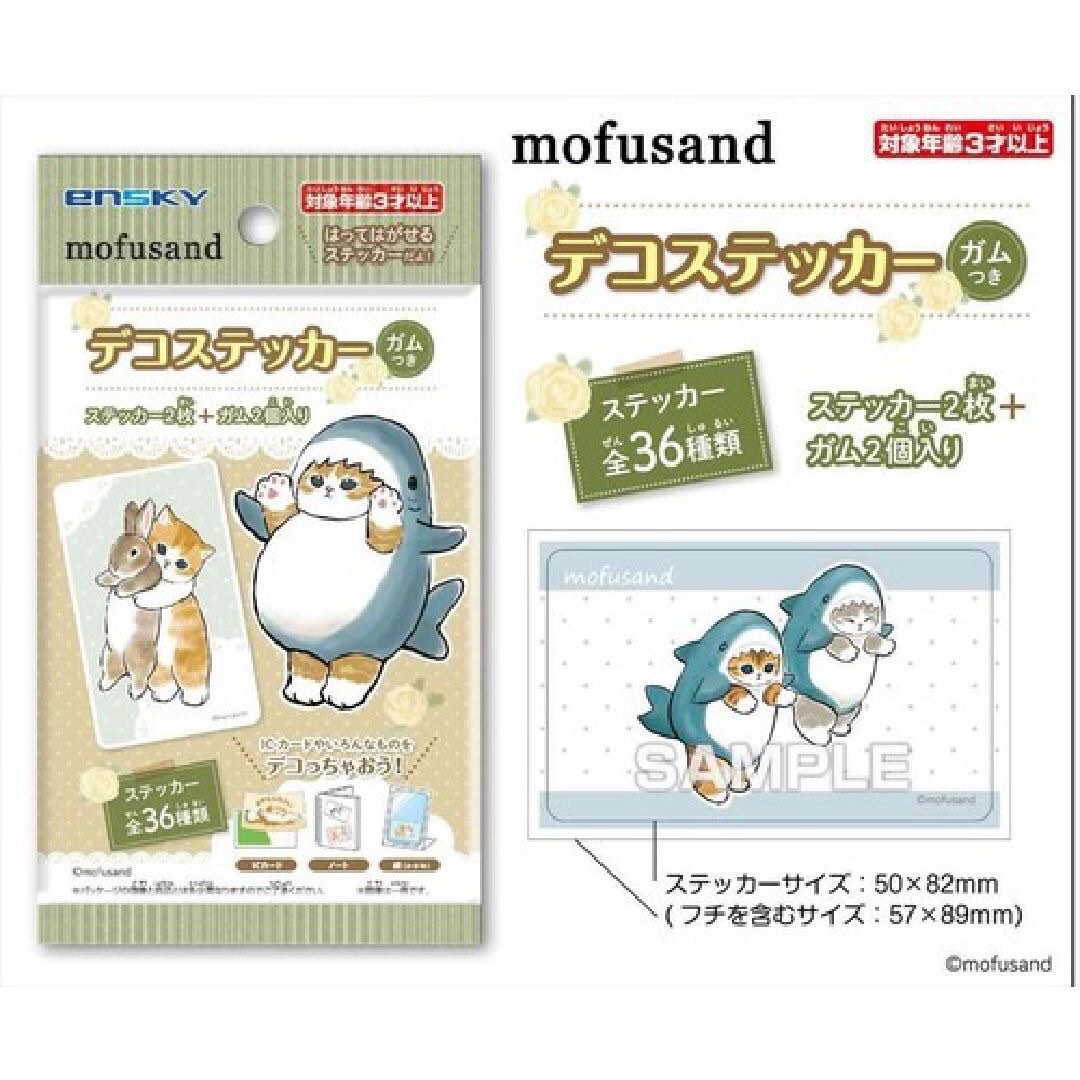 (預訂)Mofusand鯊魚貓貼紙食玩, 興趣及遊戲, 玩具 & 遊戲類 - Carousell