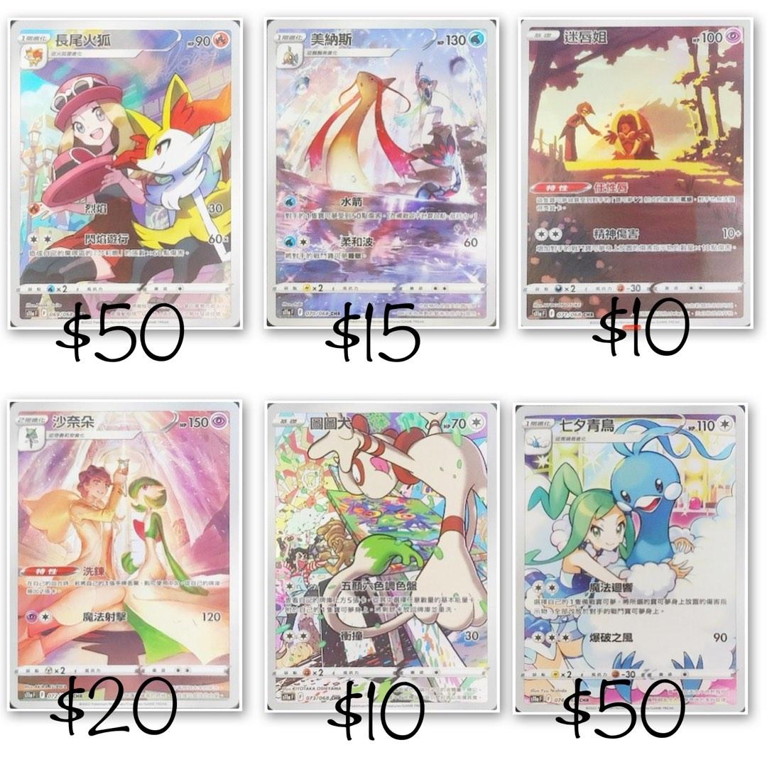 PTCG S11a CHR 長尾火狐 美納斯 迷唇姐 沙奈朵 圖圖犬 七夕青鳥, 其他, 其他 - Carousell