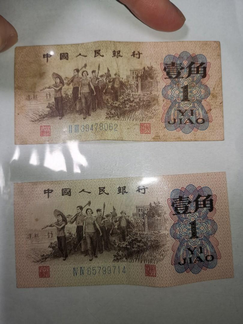 RARE!!! 1962 1979 Old 10cents Yuan Note Bank of China Foreign Exchange ...