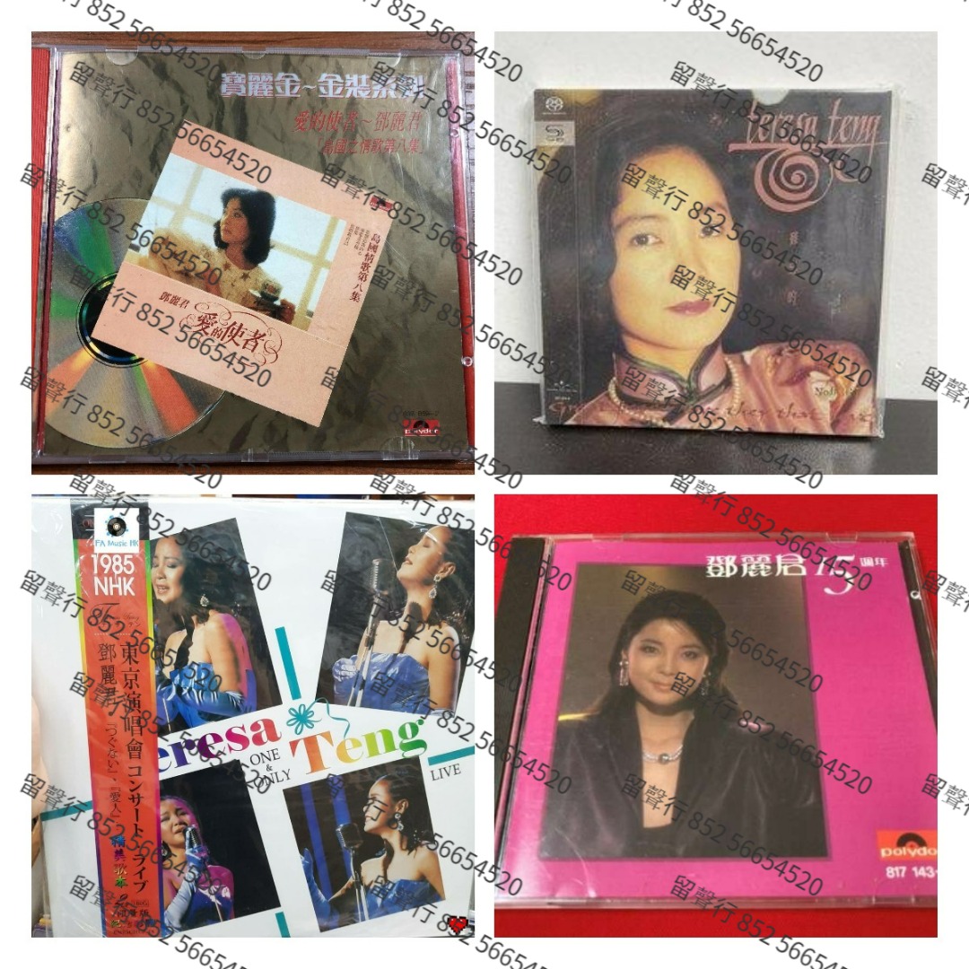 《留聲行》高價回收： 鄧麗君 CD 黑膠 碟 唱片 LP ，首版600蚊一張起步, 興趣及遊戲, 音樂、樂器 & 配件, 音樂與媒體 - CD 及 DVD - Carousell