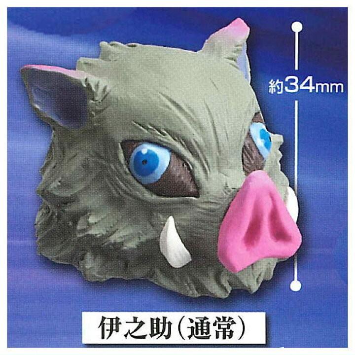 全新 Stasto 日版 Demon Slayer 鬼滅之刃 KIMETSU NO YAIBA 伊之助 嘴平伊之助 面具 樽蓋 豬頭 Mask Collection Inosuke 野豬頭 ...