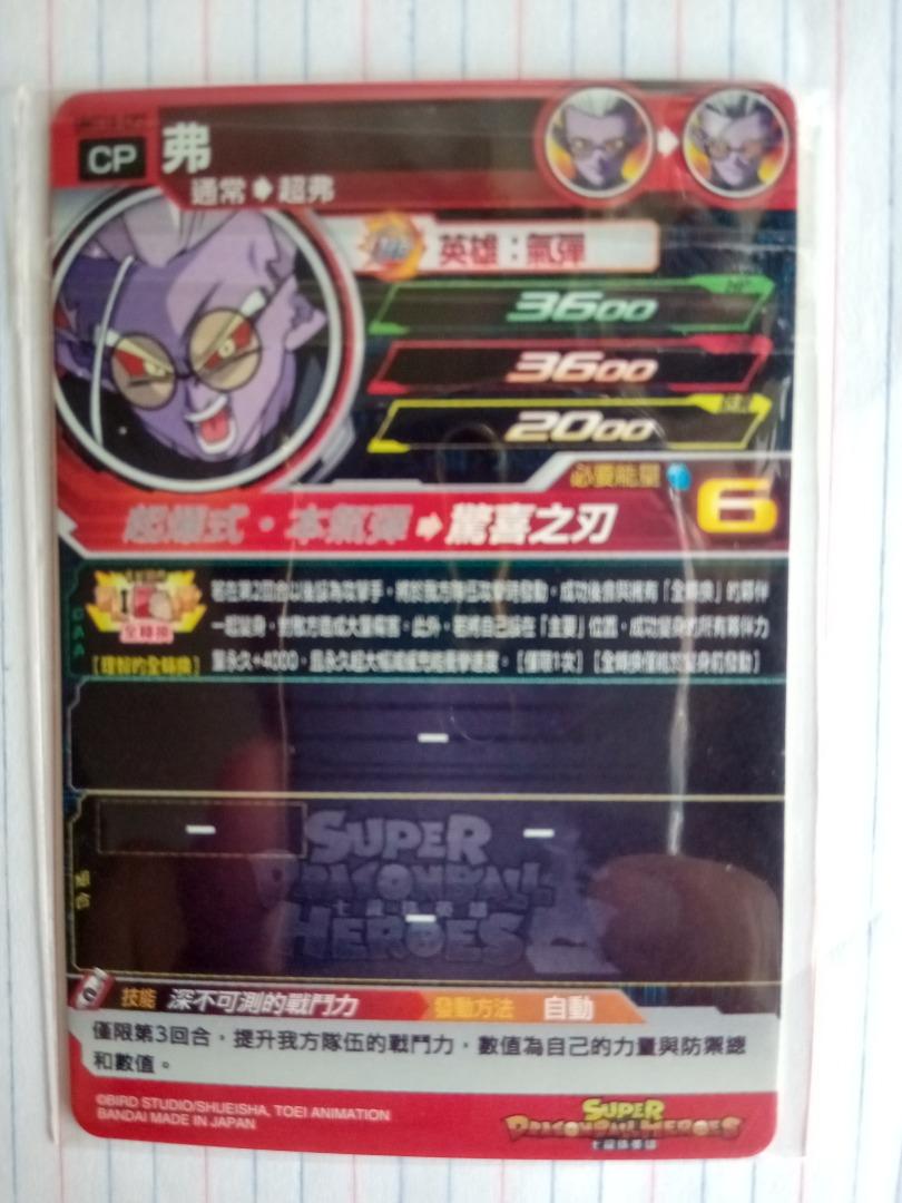 (街機)(港版)七龍珠英雄卡 咭super dragonball heroes CP咭 UMT10-CP7 弗。, 興趣及遊戲, 玩具 & 遊戲類 - Carousell