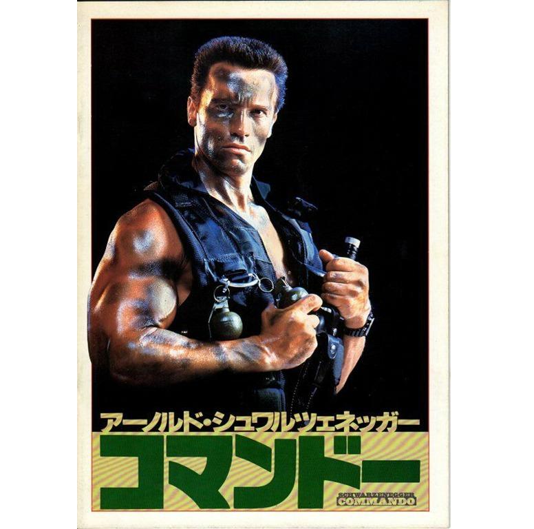 COMMANDO (1986) MOVIE PROGRAM BOOK (JAPANESE) ARNOLD SCHWARZENEGGER ...