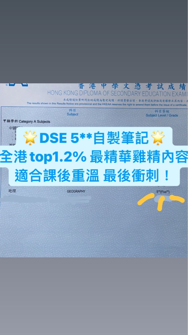 DSE 地理5**筆記 雞精精華版, 興趣及遊戲, 書本 & 文具, 教科書 - Carousell