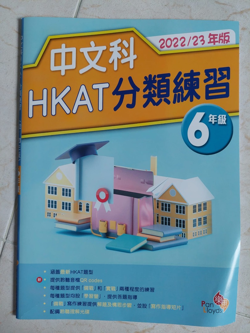中文科HKAT分類練習 6年級, 興趣及遊戲, 書本 & 文具, 教科書 - Carousell